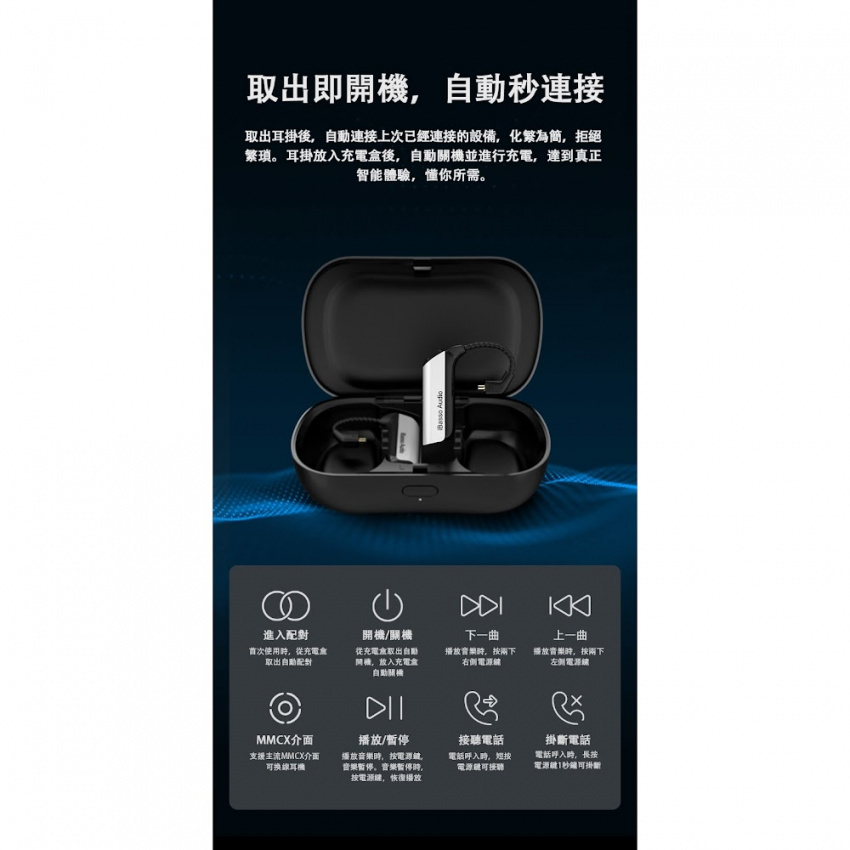 iBasso CF01 TWS 藍牙耳掛 FOR MMCX - AUDIO STAGE