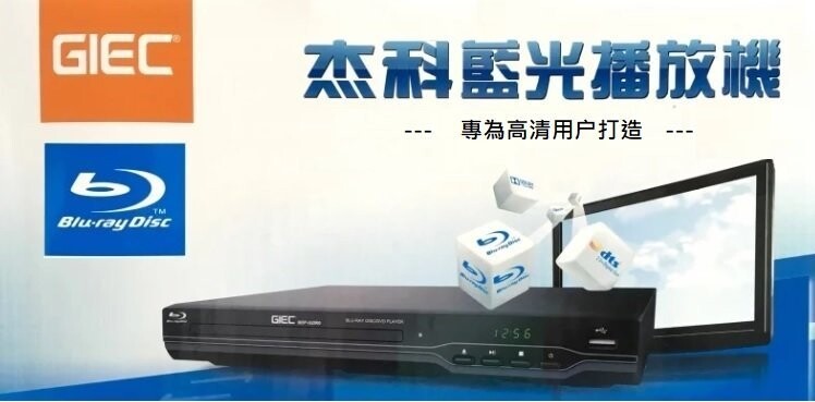 GIEC杰科 BDP-G2902 2D藍光播放機 - 易訊 EasyTalk