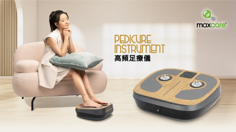Maxcare 高頻足療儀 - Maxcare